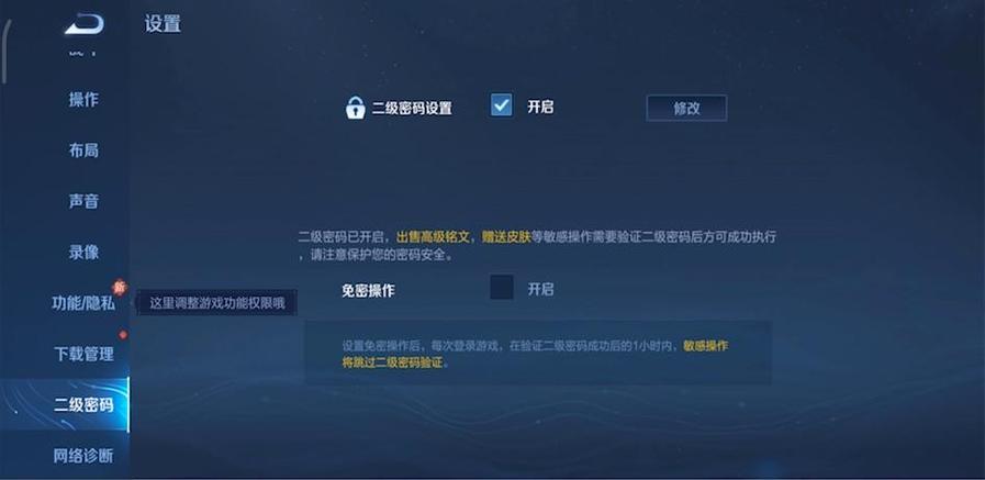 王者营地里设置二级密码图标