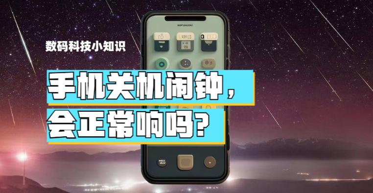 闹钟响了手机会开机吗图标