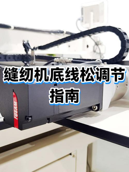 缝纫机底线松怎么调整视频图标