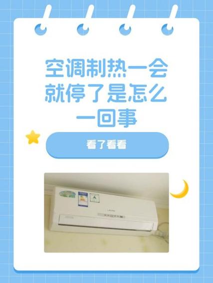 空调制热吹一会就停了图标
