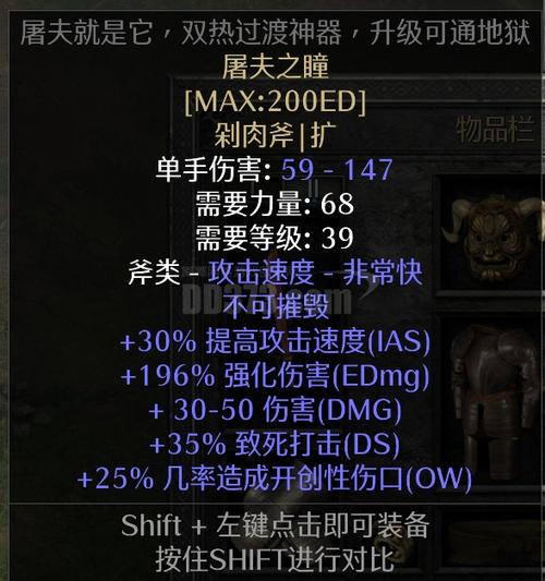 暗黑2双热圣骑士装备图标