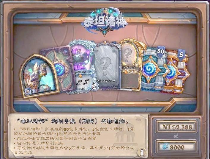 炉石新模式怎么玩截图
