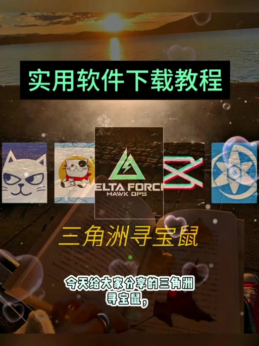 寻宝鼠辅助器(免费)手游三角洲图标