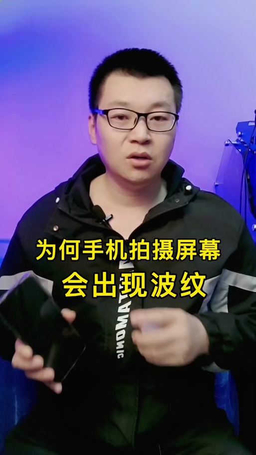手机拍电子屏有条纹怎么解决截图
