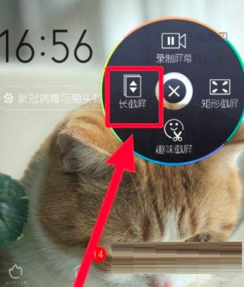 vivo手机怎么滚动截屏长图图标