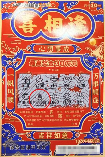 中国彩票刮刮奖图标