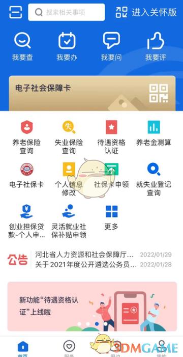 河北人社app图标