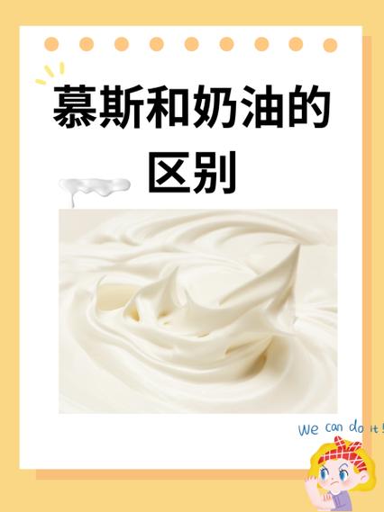 慕斯蛋糕和奶油蛋糕的区别截图