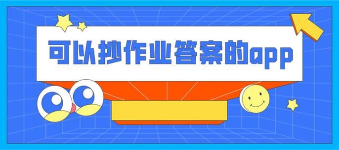 免费抄答案软件截图