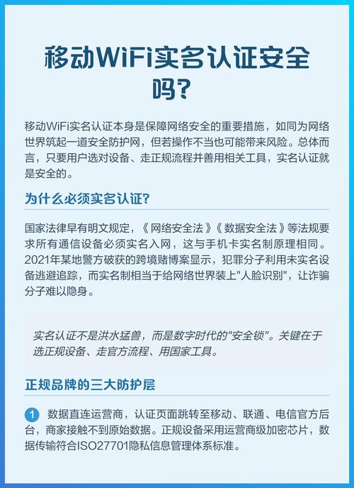 实名认证wifi会不会有事截图