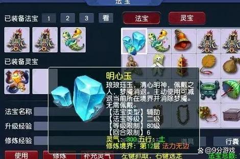 法宝灵力怎么补充截图