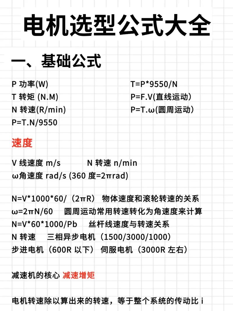 步进电机选型手册图标