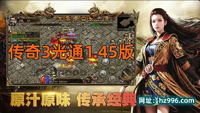 传奇31.45版本截图