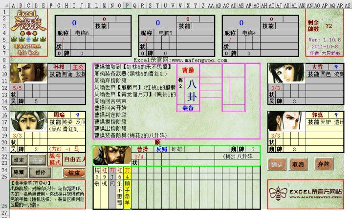 excel三国杀单机版马蜂窝图标