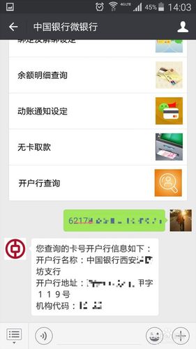 中国银行几位数卡号截图