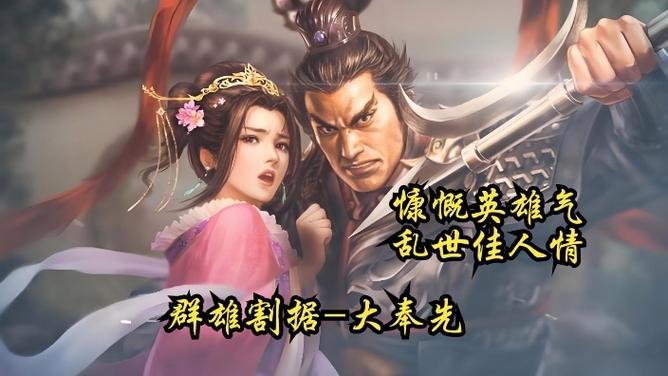 三国志11吕布快速破局缩略图