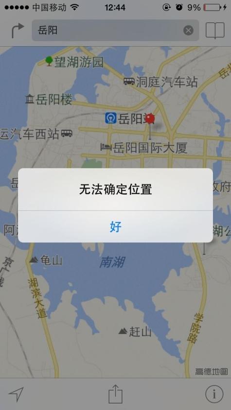 苹果手机定位打开了无法获取位置