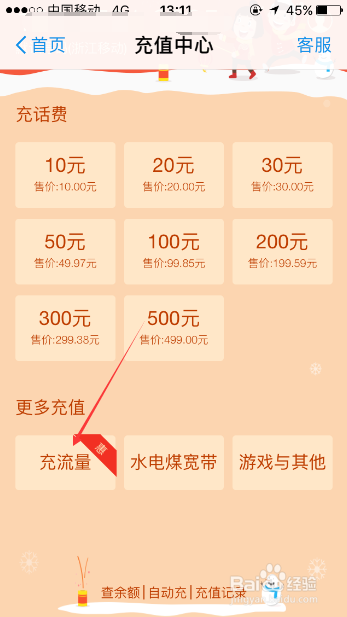 充流量在哪里充图标