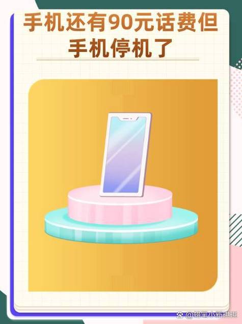 停机两个月交几个月话费截图