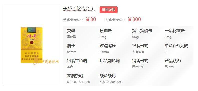 长城传奇烟价格表图标