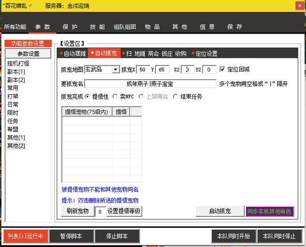 天龙小蜜自动收物品