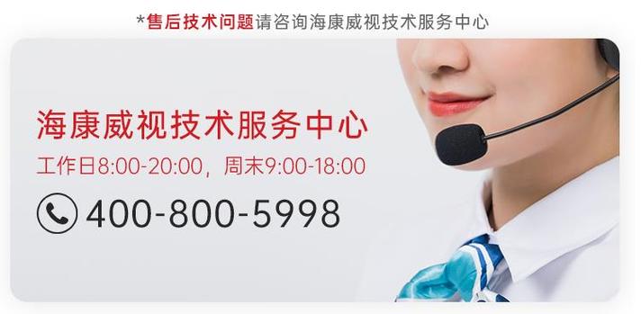 海康摄像头售后服务电话图标