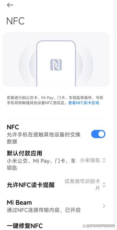 小米nfc默认卡设置方法图标