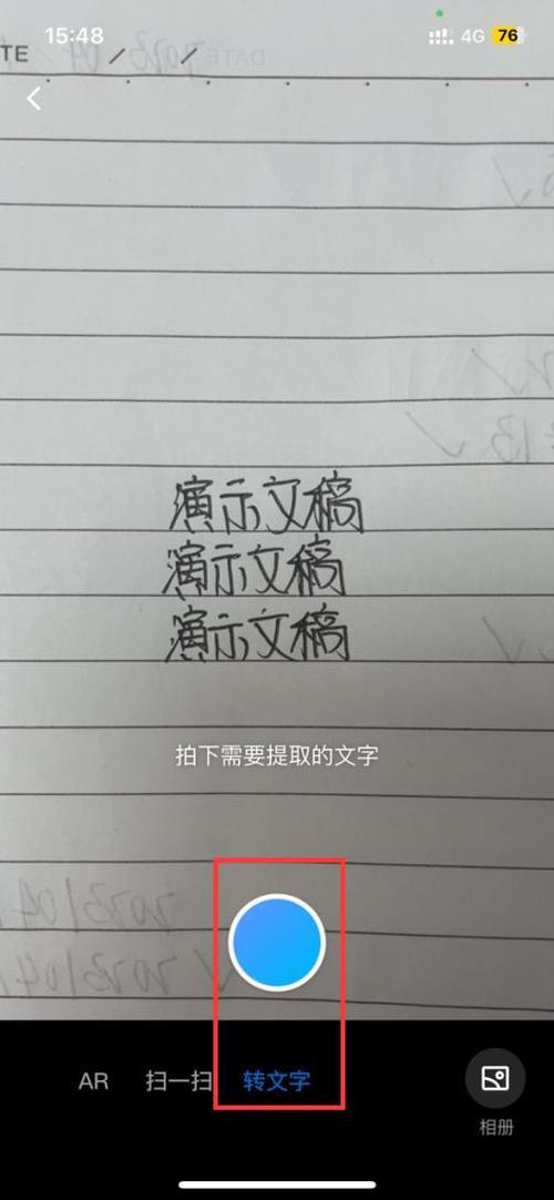 扫描手写文字图标