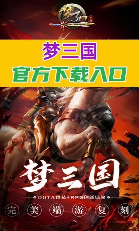口袋梦三国官网下载地址图标