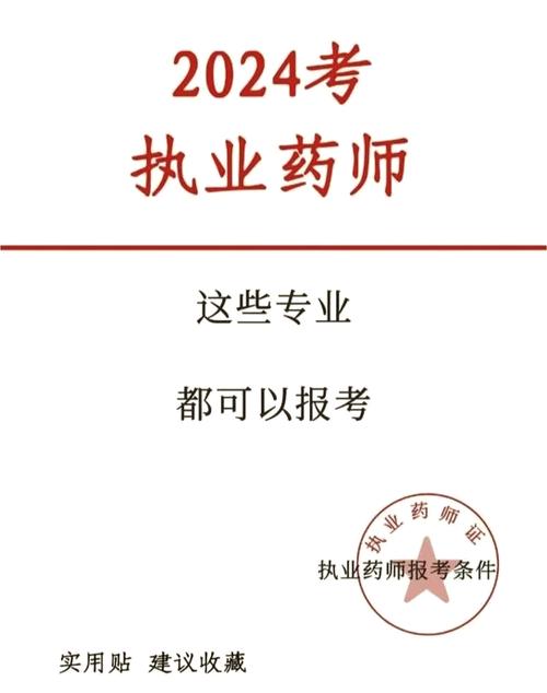 药学大专几年可以考执业药师截图