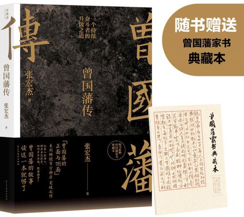 张宏杰《曾国藩传》图标