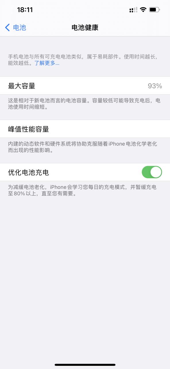 iphone电池寿命怎么看图标