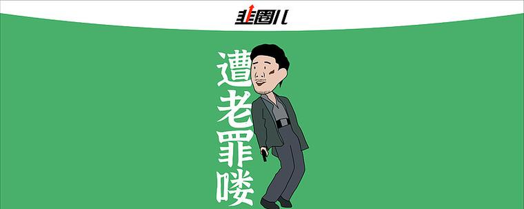 遭老罪了表情图片图标