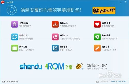 rom工具图标
