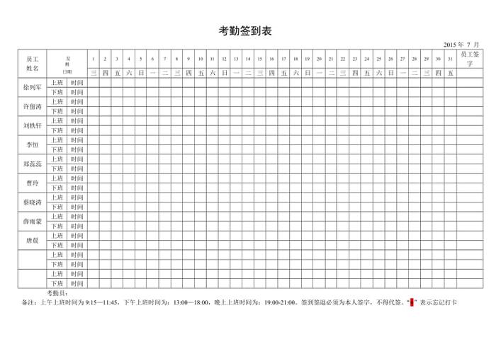 考勤签到
