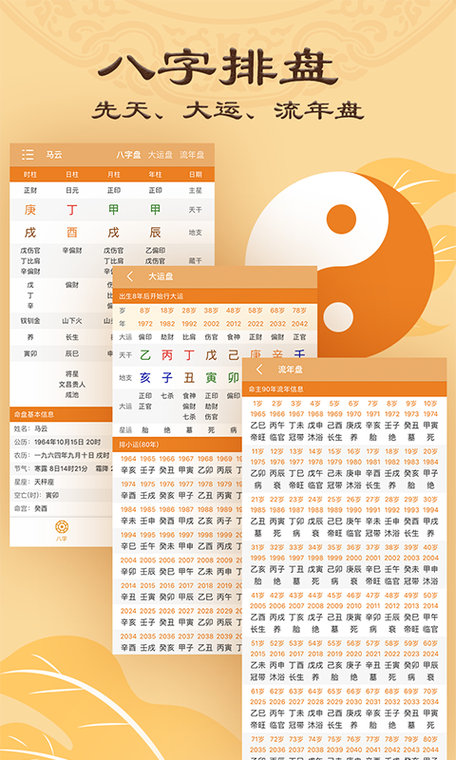 八字算命免费测八字软件图标