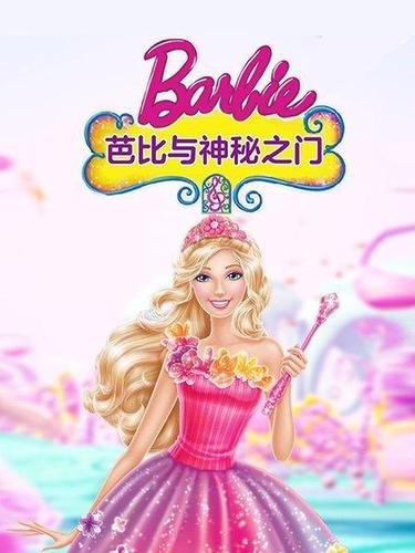芭比之神秘之门 动漫人物图标