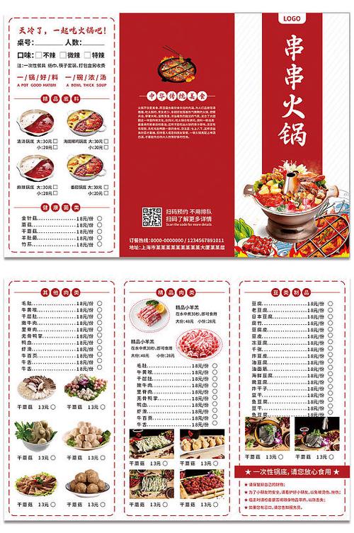 火锅特色菜品图片图标