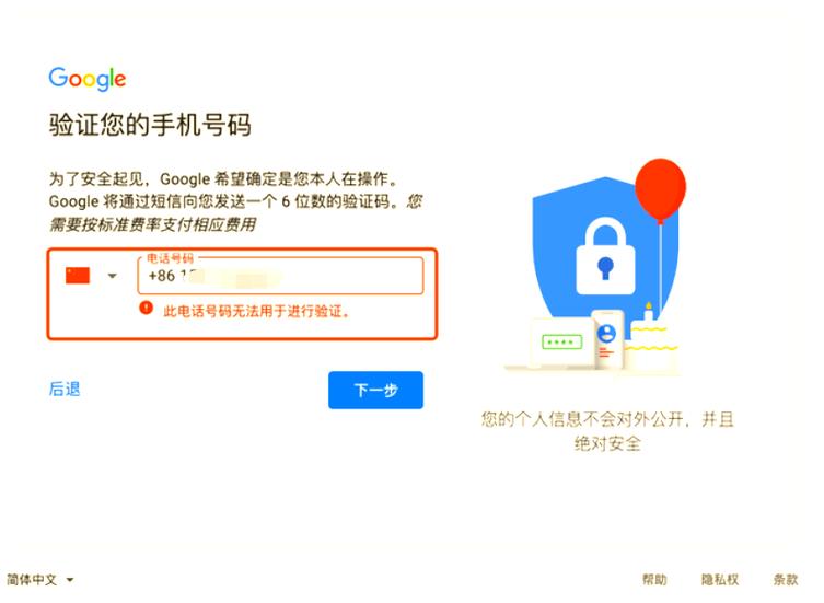 无限注册谷歌账号截图