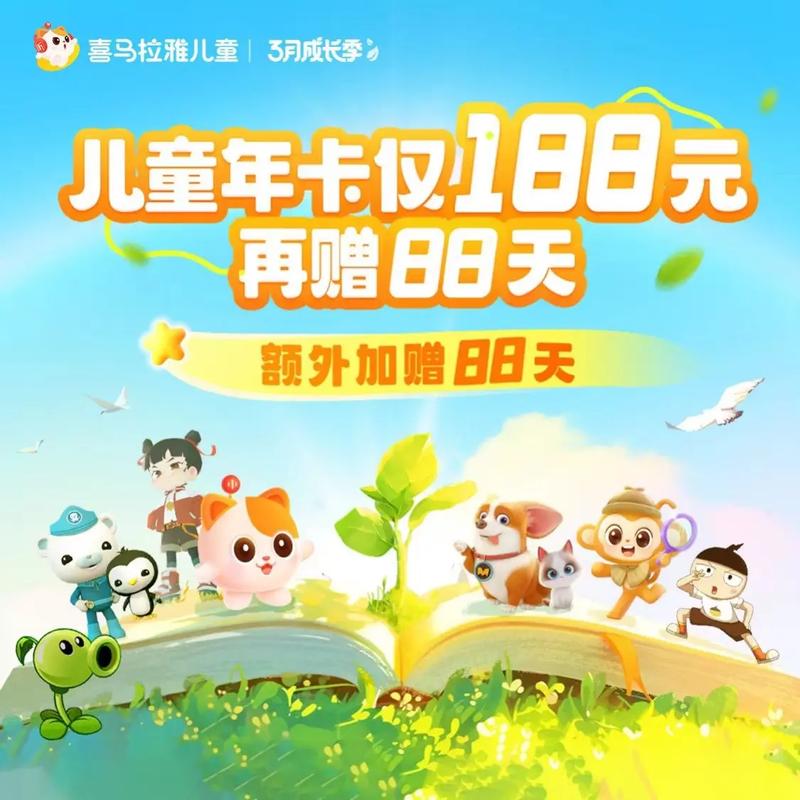 喜马拉雅儿童会员多少钱图标