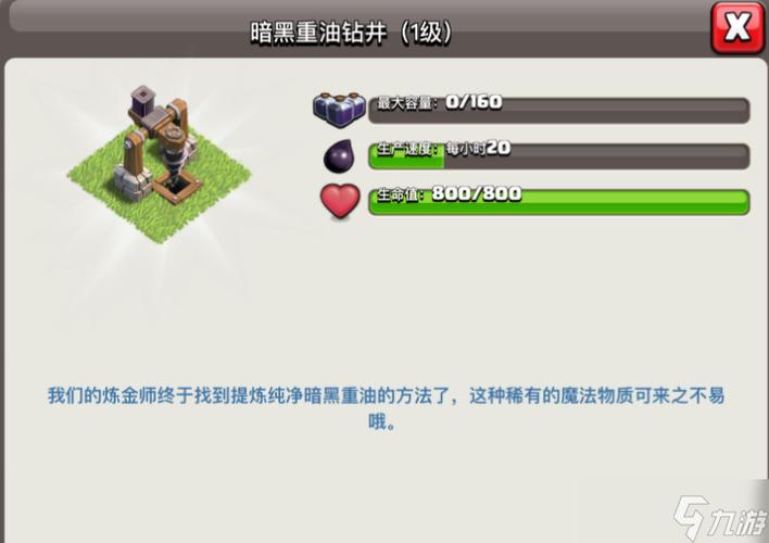 部落冲突黑油怎么快速获得截图
