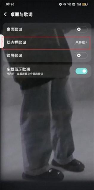 酷狗音乐歌词怎么关闭图标