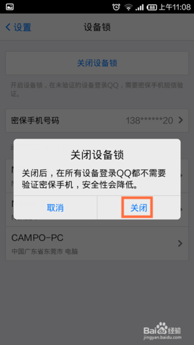 设备锁怎么解除图标