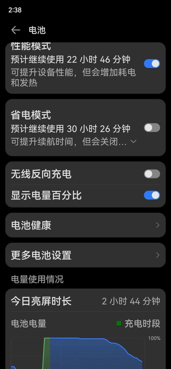 华为手机电量一直显示100%图标