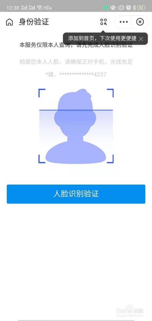 人脸识别门锁怎么录入人脸图标