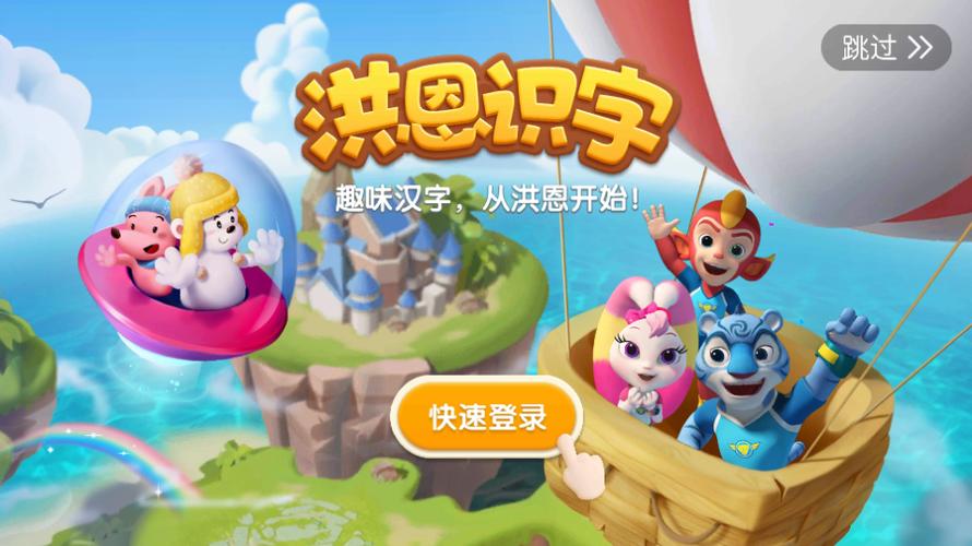 洪恩识字最多几个客户端登录截图
