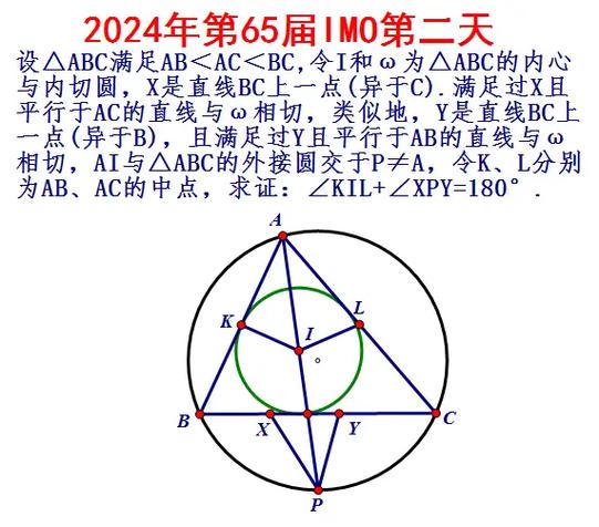 imo数学竞赛真题截图