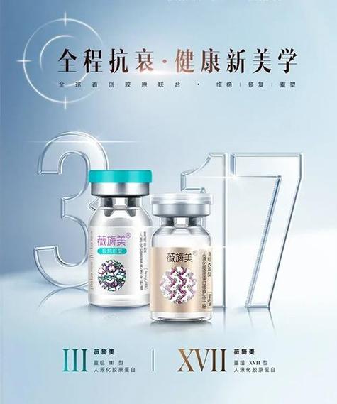 薇旖美胶原蛋白有什么功效图标