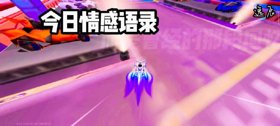 qq飞车宣传语句截图