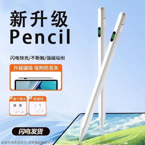 触控笔一代与二代区别截图